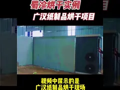 Heat Pump dryer Real Cases