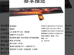 China 10.4 Inch Bar Type TFT Display 1024x100 Resolution RGB 24 Bit Interface 950cd/M2 for sale