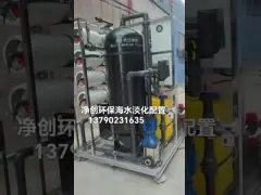 China Regular Cleaning Servicing Required RO Seawater Treatment Plant For Industrial Cleaning Wastewater for sale