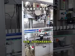 04-10 Sleeve labeler without blade and burr! Suitable for Bottles of various shapes and materials