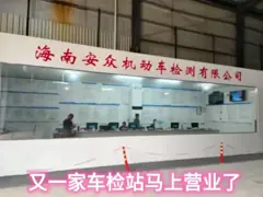 Hainan Anzhong Vehicle Inspection Center Soon to Launch, Empowered by Cartesykj