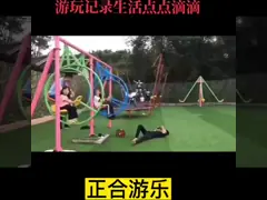 A swing chair rides to promote the healthy physical and mental development of children through play