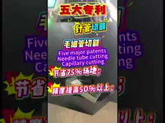 The industry's first high-efficiency and precision cutting machine for needle tubes and capillary tu