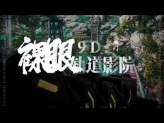9D Movie Theater of Amusement Center
