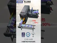 A4 ream packing machine
