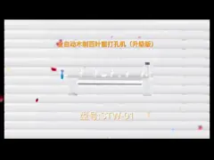 Automatic Wooden Venetian Blind Punching Machine(upgraded)