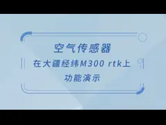 China Precision DJI Matrice 300 Payload IP45 Drone Air Quality Sensor For Drone for sale