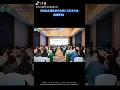 후베이 지역 생식 건강 협회 8차 연례 컨퍼런스가 성공적으로 마무리되었습니다.