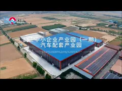 Industrial Park Automobile Supporting Industrial Park Project_Xinguangzheng