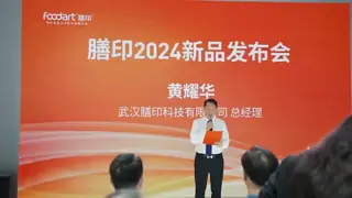 The launch of new product-Foodart food printer X5 on the site of #BakeryChina 2024