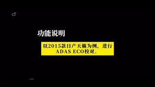 Launch X-431 ADAS ECO operation video