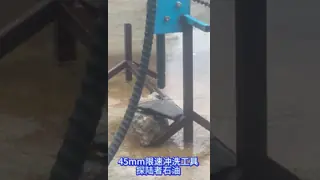 45mm Low Speed Flushing Tool