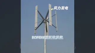 China VAWT Wind Turbine Generator System High-Efficiency 5kW Vertical Axis Wind Turbine Low Startup Wind Speed for sale