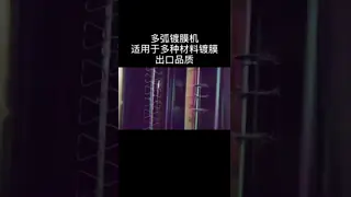 Multi-arc ion coating machine