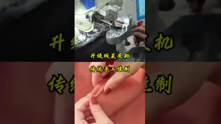 Stitching Machine for Fur maker #GarmentFactory#SewingMachine#Stitching#Sewing#Machine#FurMaking