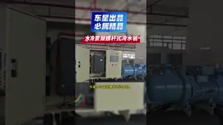 Water-cooled variable frequency screw chiller