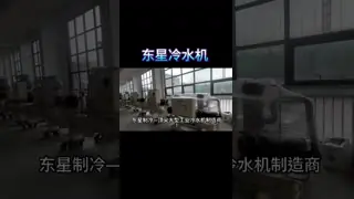 China's large chiller manufacturer - Dongxing Refrigeration