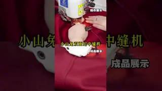 Double-Faced Wool Fabric Sewing Machine # stitching machine #versatilesewin #blind sewing machine