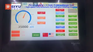 Peiyu Packaging's 18-head, 35,000 bottles per hour high-speed fully automatic hot melt glue labeling