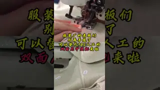 Sewing Machine for Double-faced Wool Garment #garmentfactory#sewingmachine#stitchigmachine#cashmere