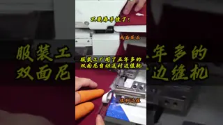 double-faced wool cloth automatic interlining feeding hand sewing machine#stitching#factory