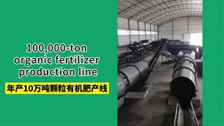organic fertilizer production line