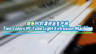 YAOAN PC Lampshade Extrusion Line