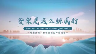 Shitong Racking Introduction