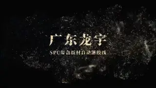 SPC Production Line