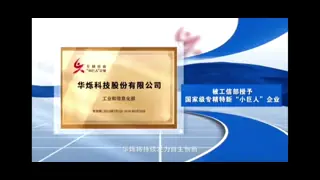 HAISO Corporate Profile Video