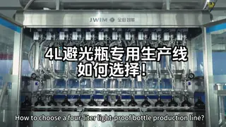 4L Light-Resistant Bottle Automatic Liquid Filling Line for Chemical Industry