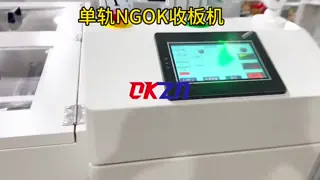 SMT Single-Rail NGOK Receiving Machine Automatic Sorting