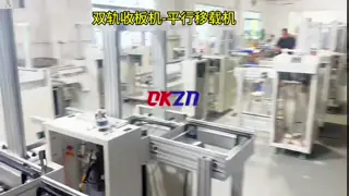 Double-track NGOK board receiving machine, automated board sorting and unloading.