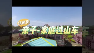 16-Seat Family Roller Coaster