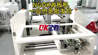 SMT Single-Rail NGOK Receiving Machine - Automatic Sorting