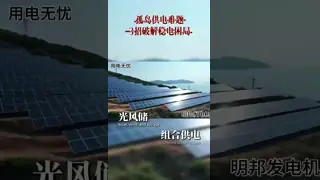 Off-Grid Power Solution for Remote Uninhabited Island | Mingbang Diesel Generator Backup for Solar &