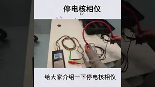 De-energized Phase Identification Instrument – Step-by-Step Operation Guide
