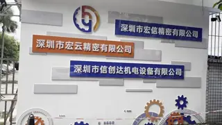 Established in 2010, Shenzhen Hongsinn Precision Co., Ltd. is a modern precision manufacturing enter