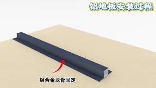 Aluminum outdoor floor panel