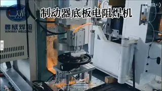 Customized Brake Backing Plate Resistance Welding Machine