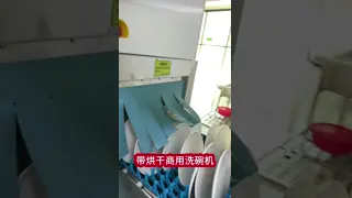 Commercial Dishwashing Equipment