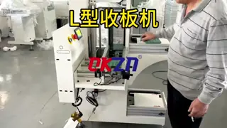 L-type fully automatic plate collecting machine: intelligent material collection at the end of the p