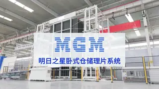 MGM Automatic Glass Sorting & Storage System Factory Documentary