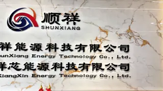 Guangdong Shunxiang Energy Technology Co., Ltd. Factory Introduction Video