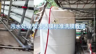 Tutorial on Cleaning Reverse Osmosis Membranes