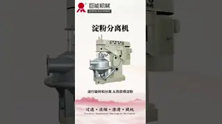 High Thickening ozzle Separator for Starch Processing