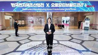 Automotive World Korea, Automotive Electronics Industry Technology Exhibition, Seoul, South Korea-2