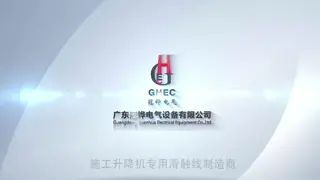 High Performance Sliding Contact Lines for Lifting Equipment
